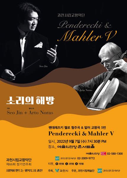 예스24 티켓 과천시립교향악단 제66회 정기연주회