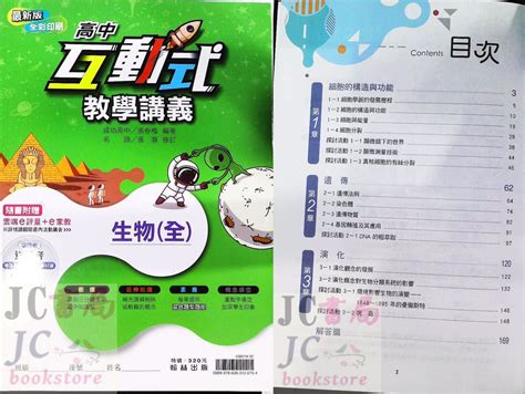 【jc書局】翰林高中 113上學期 113下學期 互動式講義數學 甲物理 化學 生物 地科選修物理 選修生物 選修化學 蝦皮購物