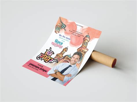ঈদুল আযহা পোস্টার ডিজাইন ২০২৪ Eid Ul Adha Poster