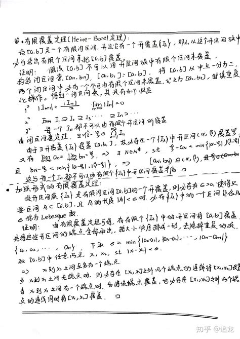 （数学分析期末复习）八大实数完备性定理 知乎