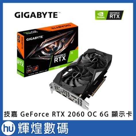 Gigabyte Geforce Rtx 2060 Oc 6g的價格推薦 2025年9月 比價比個夠biggo