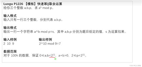 数学(算法竞赛、蓝桥杯) 快速幂 Csdn博客 数学(算法竞赛、蓝桥杯) 快速幂 Csdn博客