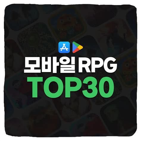 모바일 Rpg 게임 순위 Top30 구글플레이 앱스토어 2025년 9월 게임트렌드