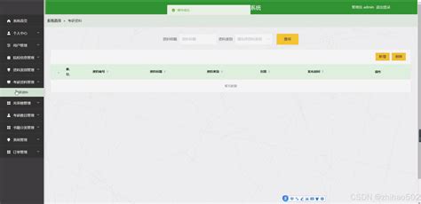 基于pythonflask框架的基于web的考研信息系统（开题程序论文） 计算机毕设 Csdn博客