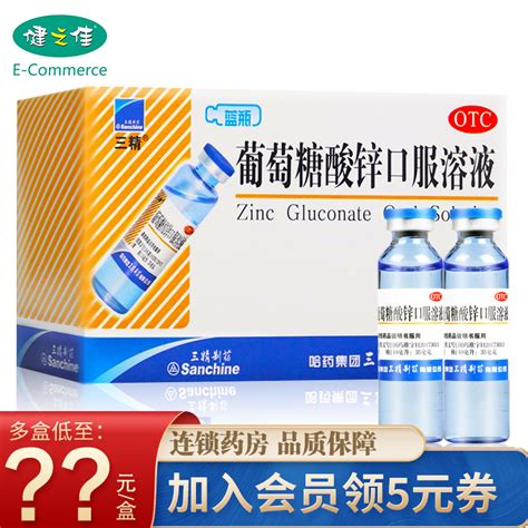 哈药三精蓝瓶葡萄糖酸锌口服溶液12支锌儿童孕妇补锌厌食症缺锌症 虎窝淘
