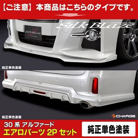 車用エアロパーツ アルファード 30 エアロ セット 前期の人気商品・通販・価格比較 価格com