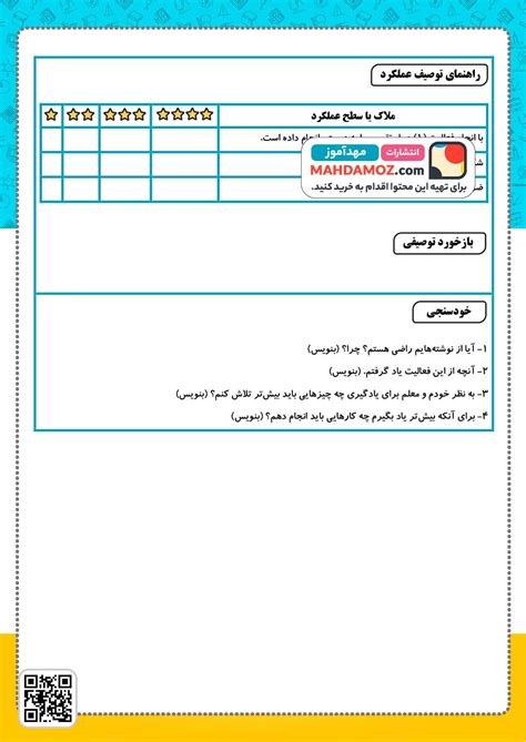 آزمون عملکردی فصل 4 تقسیم با استفاده از شکل — ریاضی سوم ابتدایی — مهدآموز