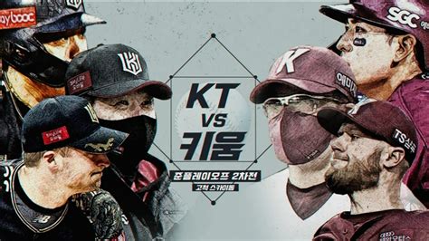 다음스포츠 221017 벤자민 7이닝 무실점 Kt 키움 2 0 잡고 1승1패 균형 전체hl