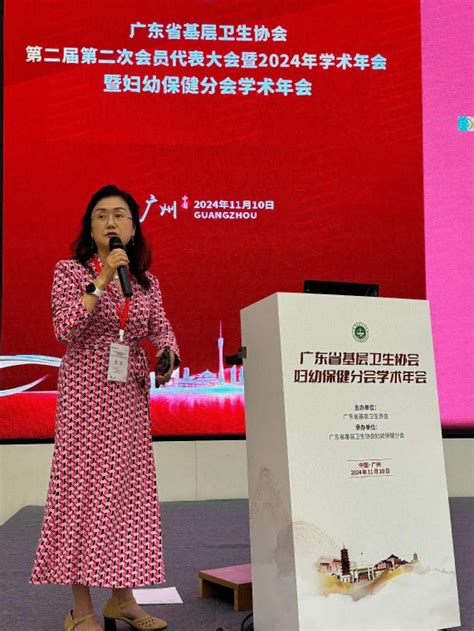 妇幼保健分会学术年会顺利召开 分会动态 广东省基层卫生协会