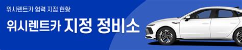위시렌트카 다이렉트 I 신차장기렌트 신차장기렌트카 신차리스 신차장기렌탈 신차장기렌트 저신용 장기렌트카 월렌트카 무심사장기렌트카