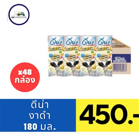 ดีน่า นมถั่วเหลืองยูเอชที สูตรงาดำ 2 เท่า 180 มล แพ็ค 48 Shopee Thailand