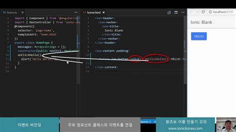 ionic 2 강좌 제 20 편 event binding YouTube