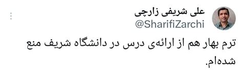 علی شریفی زارچی باز هم ممنوع‌الکار شد