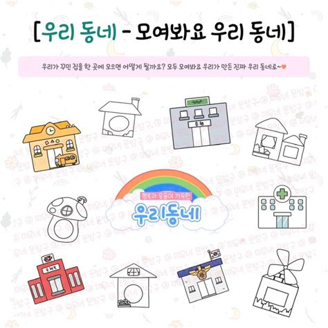 우리동네환경구성 모여봐요 우리 동네 환경구성 도안공유 네이버 블로그