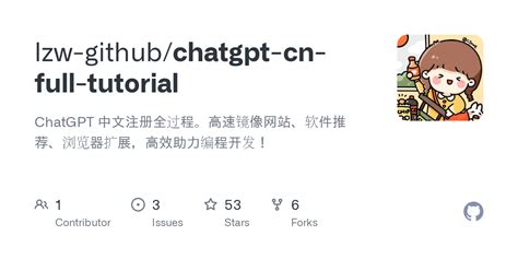 GitHub lzw github chatgpt cn full tutorial ChatGPT 中文注册全过程高速镜像网站软件推荐浏览器扩展高效助力编程开发