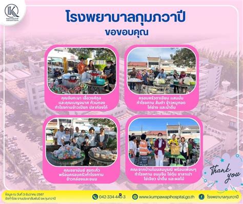 🏥 โรงพยาบาลกุมภวาปีขอขอบคุณทุกท่าน โรงพยาบาลกุมภวาปี