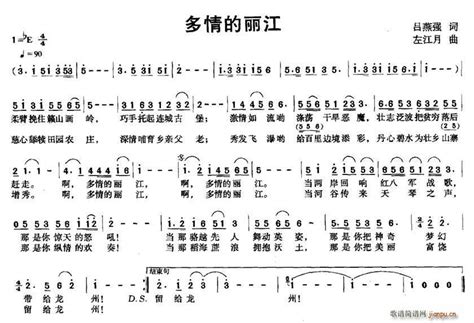 多情的丽江 歌谱简谱网