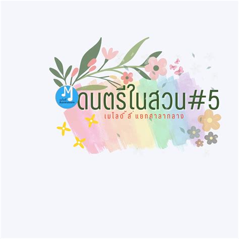 โรงเรียนศรีธรรมราชศึ โรงเรียนศรีธรรมราชศึกษา สุราษฎร์ธานี