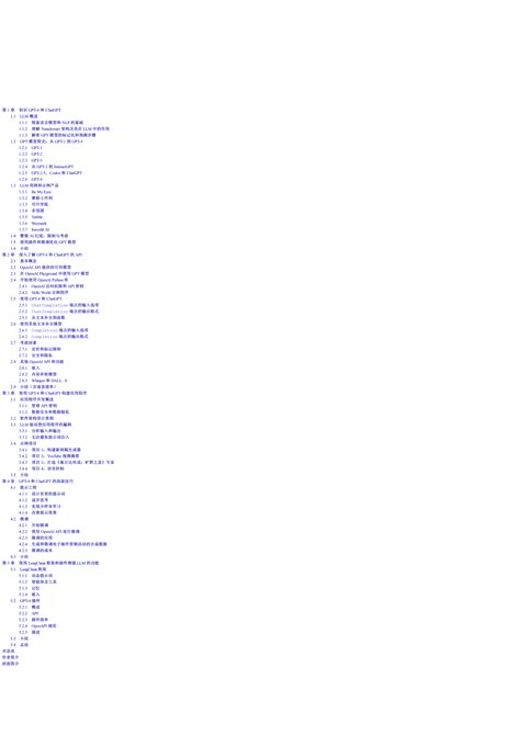 大模型应用开发极简入门pdf 人工智能 文档中心 奇璞智