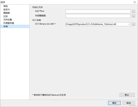 使用navicat12 连接远程oraclenavicat Premium 12 连接oracal Csdn博客 使用navicat12 连接远程oraclenavicat Premium 12 连接oracal Csdn博客