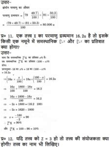 NCERT Solutions For Class Science Chapter Structure Of Atom