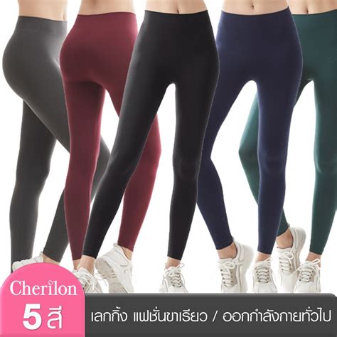 Cherilon Legging กางเกง เลกกิ้ง ออกกำลังกาย โยคะ เลกกิ้งขาเรียว นุ่ม