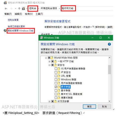 ASP NET IIS 與 檔案上傳的安全設定 ASP NET專題實務 WebForm MVC線上教學影片 MIS Lab 點部落