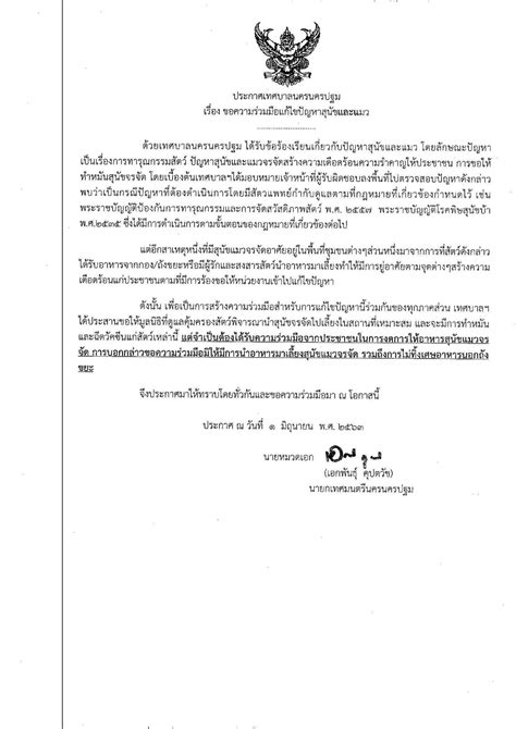 ประกาศเทศบาลนครนครปฐม งานประชาสัมพันธ์ เทศบาลนครนครปฐม