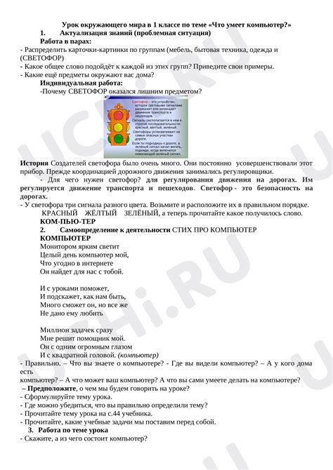 🟥 Заметки для презентации по теме “Конспект урока по окружающему миру «Что умеет делать
