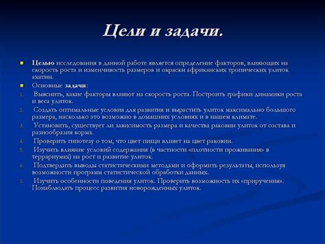 Наблюдение за ростом и развитием африканской тропической улитки ахатины ...