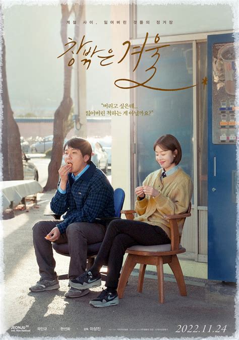 그 시절 아이리버 Mp3에서 한 곡 반복으로 보아 노래 주구장창 들었던 사람 주목 몽글몽글한 영화 창밖은 겨울의 한선화and곽민규 빙고인터뷰 영상