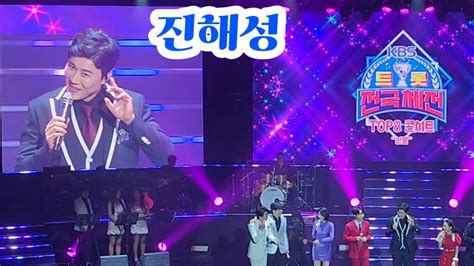 진해성 트롯전국체전 탑8 콘서트 재하 오유진 신승태 김용빈 최향 한강 상호상민 Youtube
