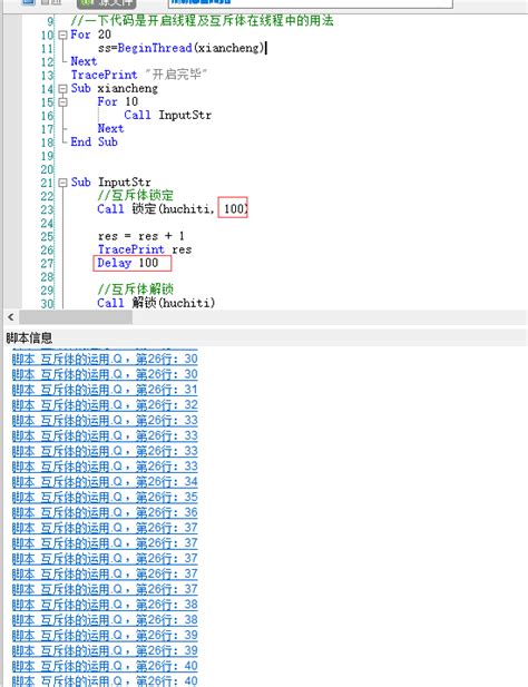 按键精灵多线程卡顿崩溃 解决多线程资源冲突 互斥锁 多线程执行异常 Csdn博客