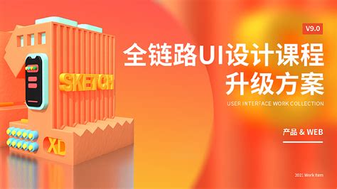 「2021」产品web—全链路ui设计课程升级lemon0204 站酷zcool
