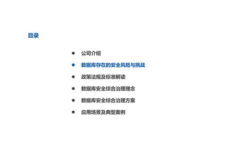数据库安全综合治理方案 Itil之家文库知识中心 数据库安全综合治理方案 Itil之家文库知识中心