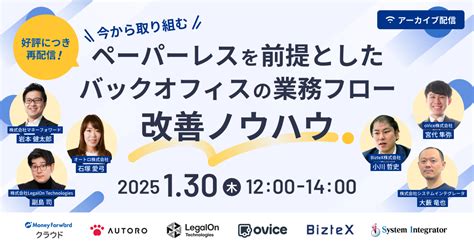 人事労務業務 Ipo準備・中堅~上場企業向けセミナー マネーフォワード クラウド セミナー＆イベントサイト