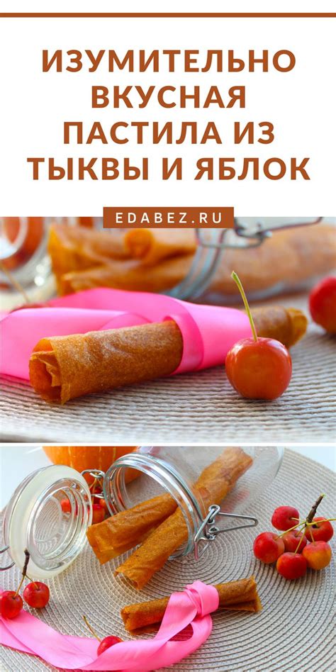 Пастила из тыквы в домашних условиях готовим в духовке Recipe