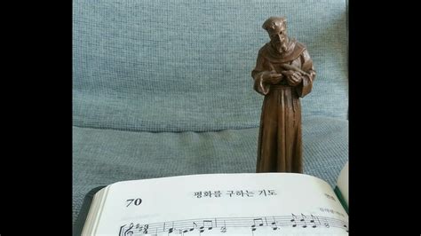 평화를 구하는 기도가톨릭성가 70번성 프란치스코 기타찬양연주 Youtube