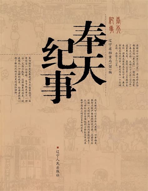 奉天 天往事 天乐队 大山谷图库