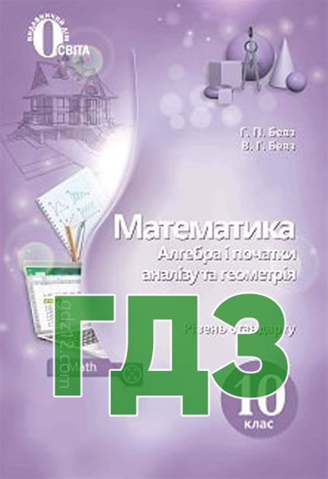 Підручник Фізика 10 клас Засєкіна Т М Засєкін Д О 2018 рік ГДЗ Готові домашні завдання