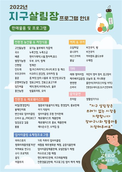 2022년 지구살림장 ‘지구를 살리고보듬고돌보는 지역축제의 장 성북구사회적경제센터