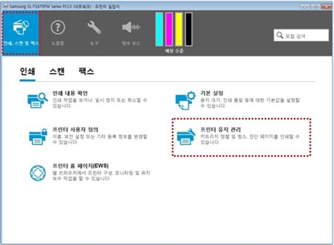 스스로 해결 삼성 잉크젯 프린터 잉크젯 제품에서 잉크 카트리지 청소 방법이 궁금합니다 삼성전자서비스