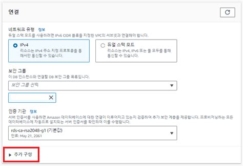 Aws Aurora Mysql Db 클러스터 생성 및 연결2보안그룹 추가하기 Aws Aurora Mysql Db 클러스터 생성 및 연결2보안그룹 추가하기