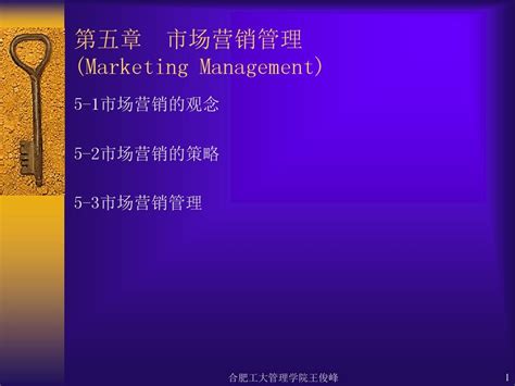 现代企业管理之第五章市场营销管理20196 Ppt精品文档word文档免费下载亿佰文档网