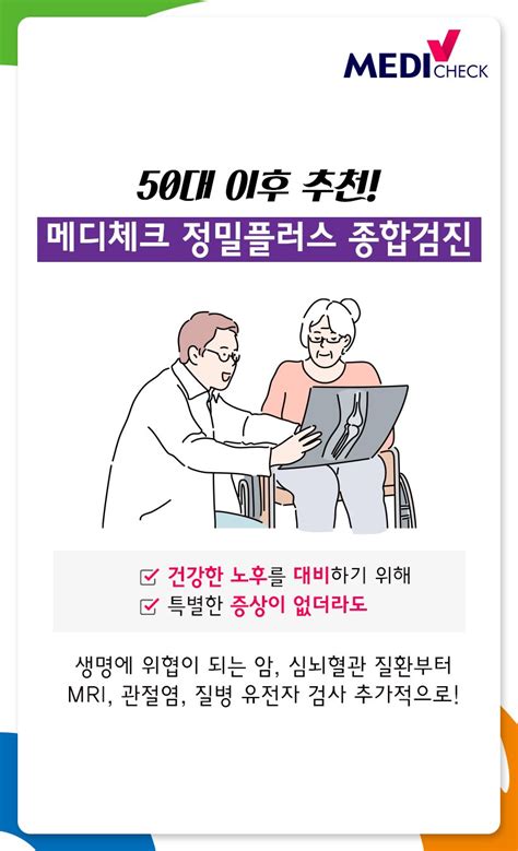 연령별로 추천하는 메디체크 종합검진 종류 네이버 포스트