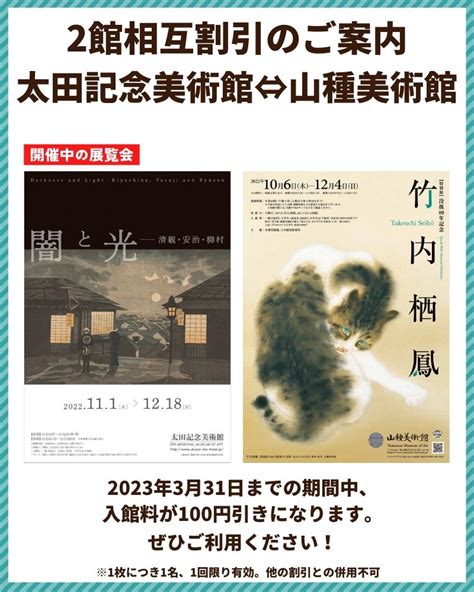 太田記念美術館 Ota Memorial Museum Of Art On Twitter Rt Yamatanemuseum 太田