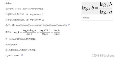数学——对数公式log常识回顾 数学中log的基本知识 csdn博客