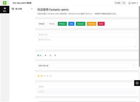 替换为 Naive UI One step admin 官方文档