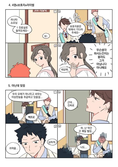 세죠히나] 오메가버스만화1 네이버 블로그 Hinata Kagehina Haikyuu Anime Peanuts Comics Cartoon Blog Cute