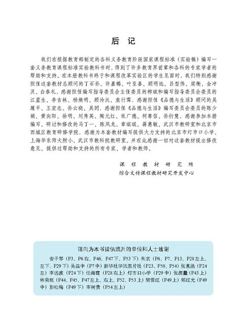 小学一年级品德与生活上册后记人教版小学课本